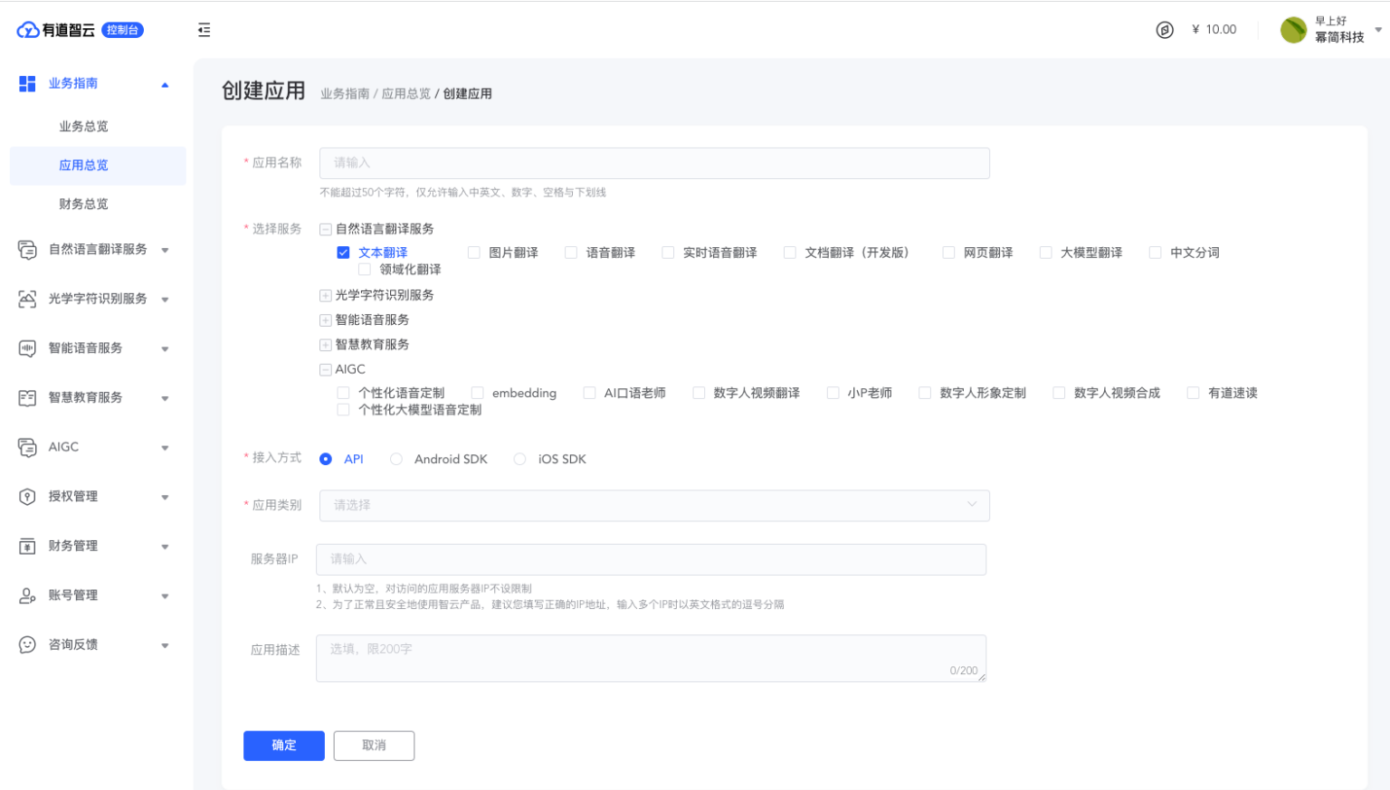 如何获取有道翻译 API Key 密钥（分步指南） - 幂简集成
