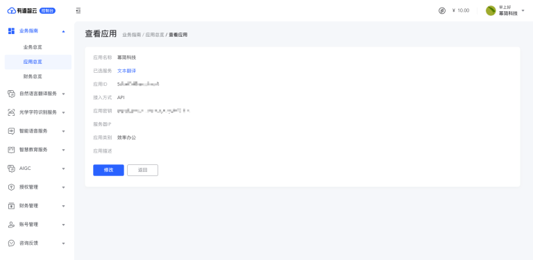 如何获取有道翻译 API Key 密钥（分步指南） - 幂简集成
