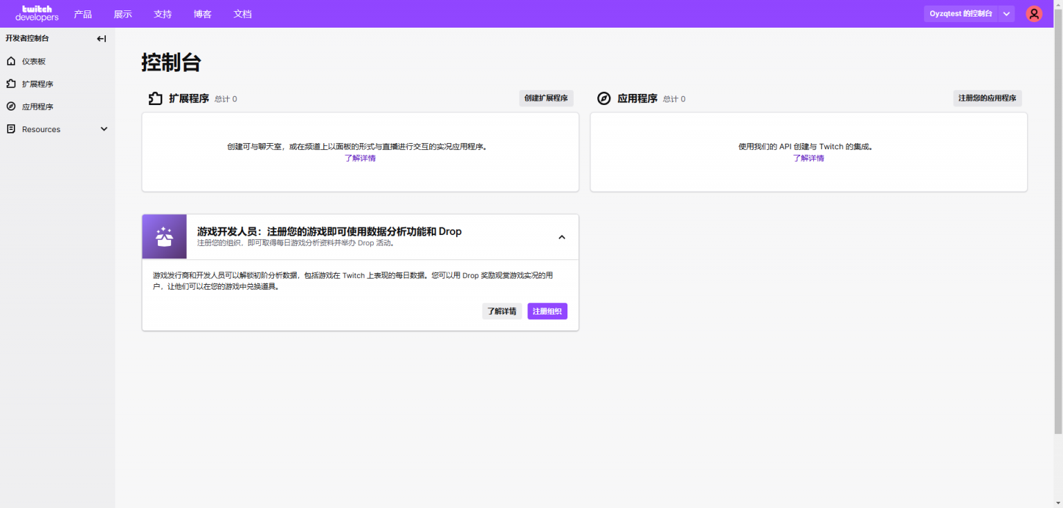 Twitch API开放平台访问token分步指南 - 幂简集成