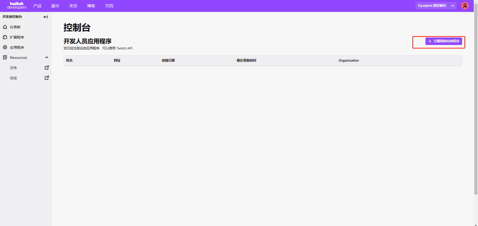 Twitch API开放平台访问token分步指南 - 幂简集成