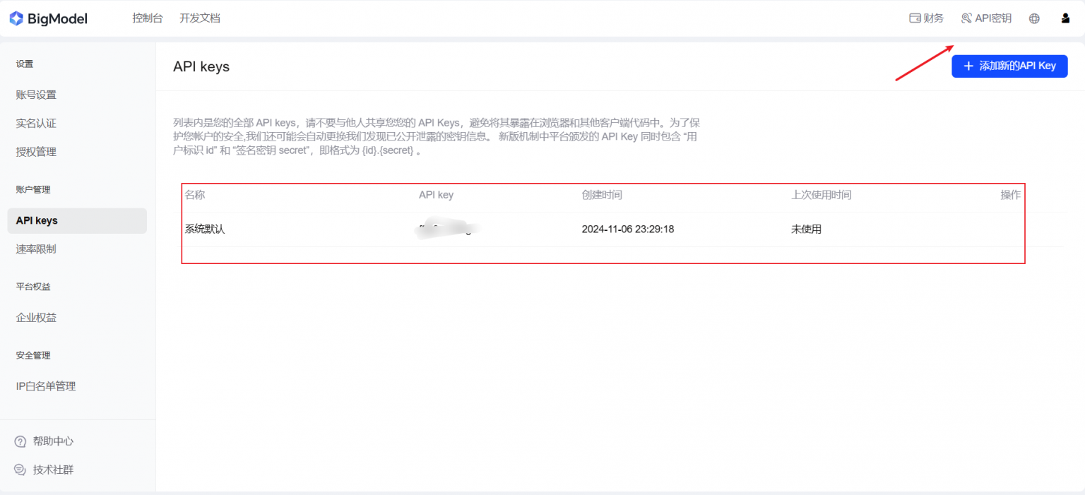 如何获取ChatGLM API Key 密钥（分步指南） - 幂简集成