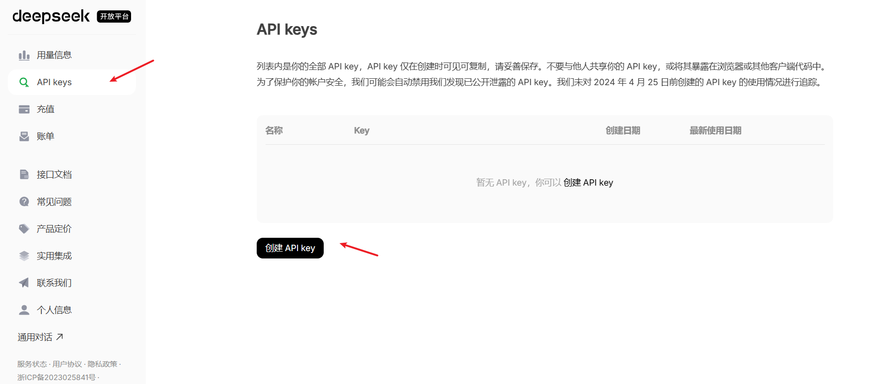 如何获取Deepseek API key 密钥(分步指南) - 幂简集成