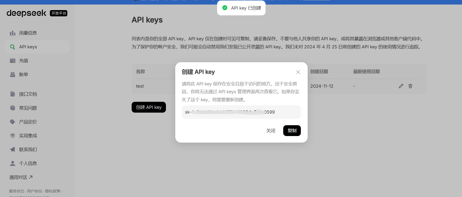 如何获取Deepseek API key 密钥(分步指南) - 幂简集成