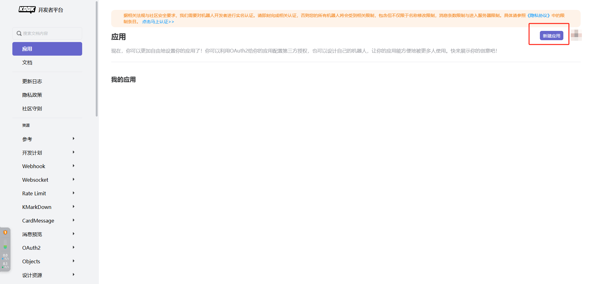 如何获取KOOK API开放平台访问token分步指南 - 幂简集成