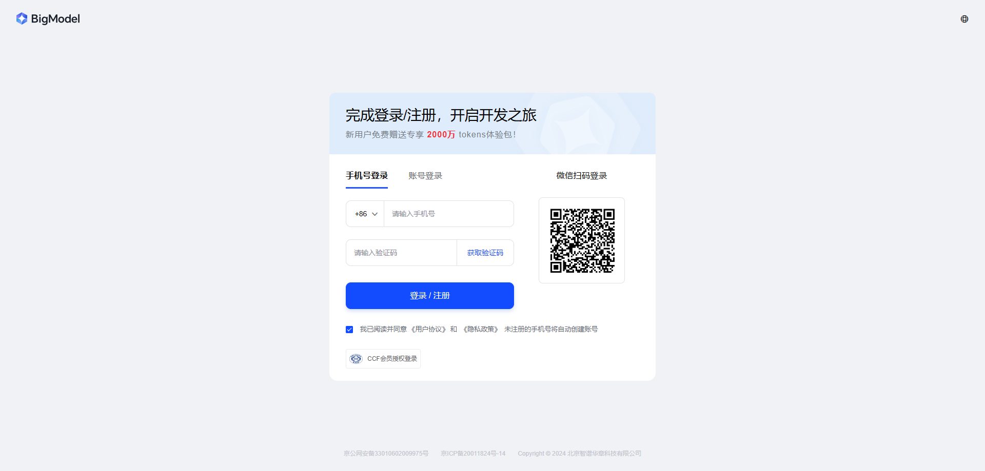 如何获取bigmodel 开放平台 API Key 密钥（分步指南） - 幂简集成