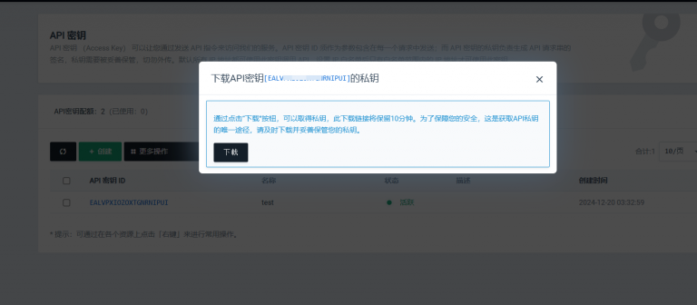 如何获取青云QingCloud开放平台 API Key 密钥(分步指南) - 幂简集成