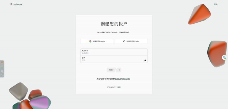 如何获取Cohere API开放平台访问密钥分步指南 - 幂简集成