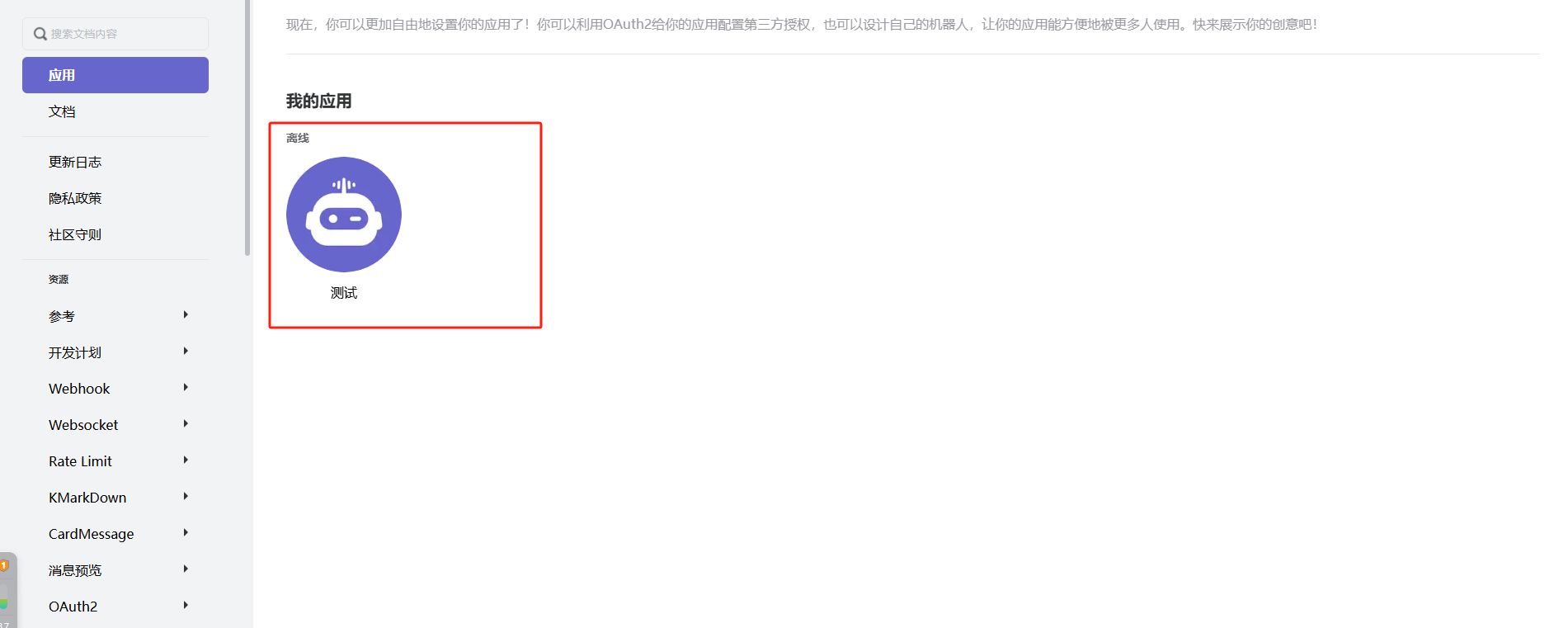 如何获取KOOK API开放平台访问token分步指南 - 幂简集成