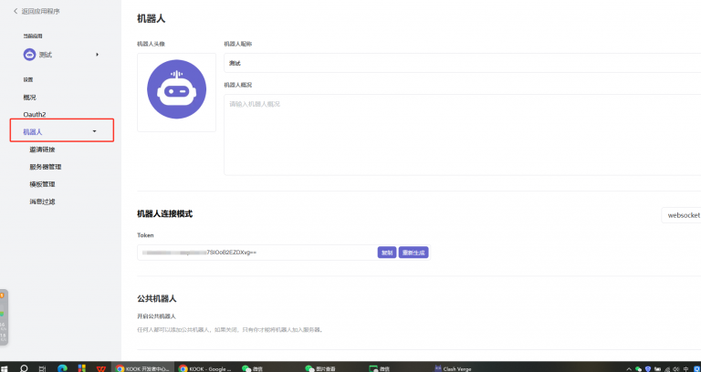 如何获取KOOK API开放平台访问token分步指南 - 幂简集成