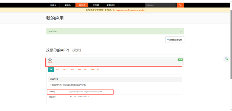 如何获取AccuWeather 天气API开放平台秘钥(分步指南) - 幂简集成