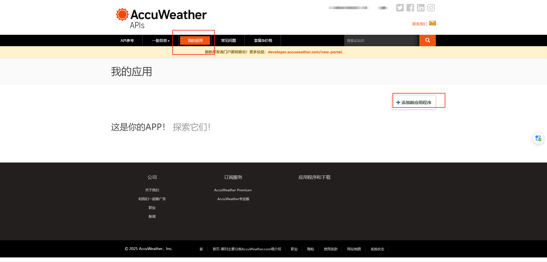 如何获取AccuWeather 天气API开放平台秘钥(分步指南) - 幂简集成
