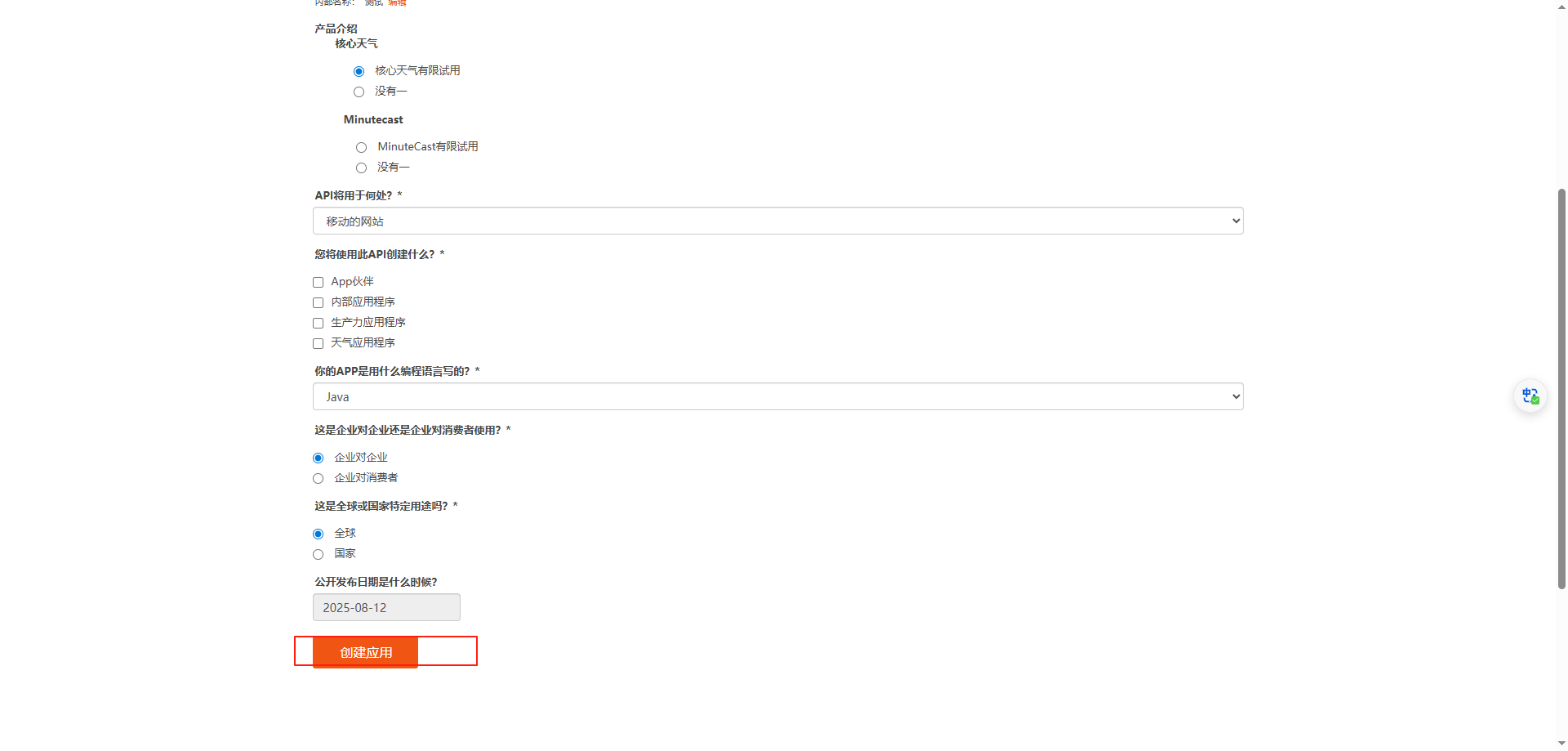 如何获取AccuWeather 天气API开放平台秘钥(分步指南) - 幂简集成