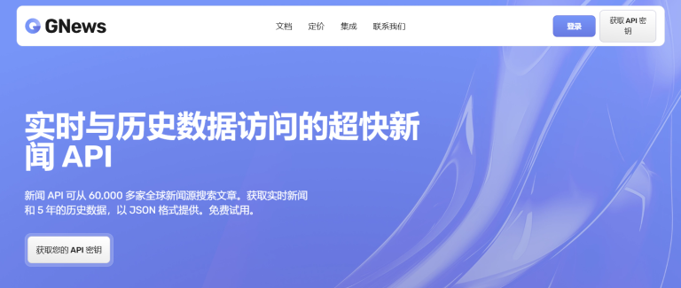 如何获取 Gnews 新闻 API 密钥(分步指南) - 幂简集成