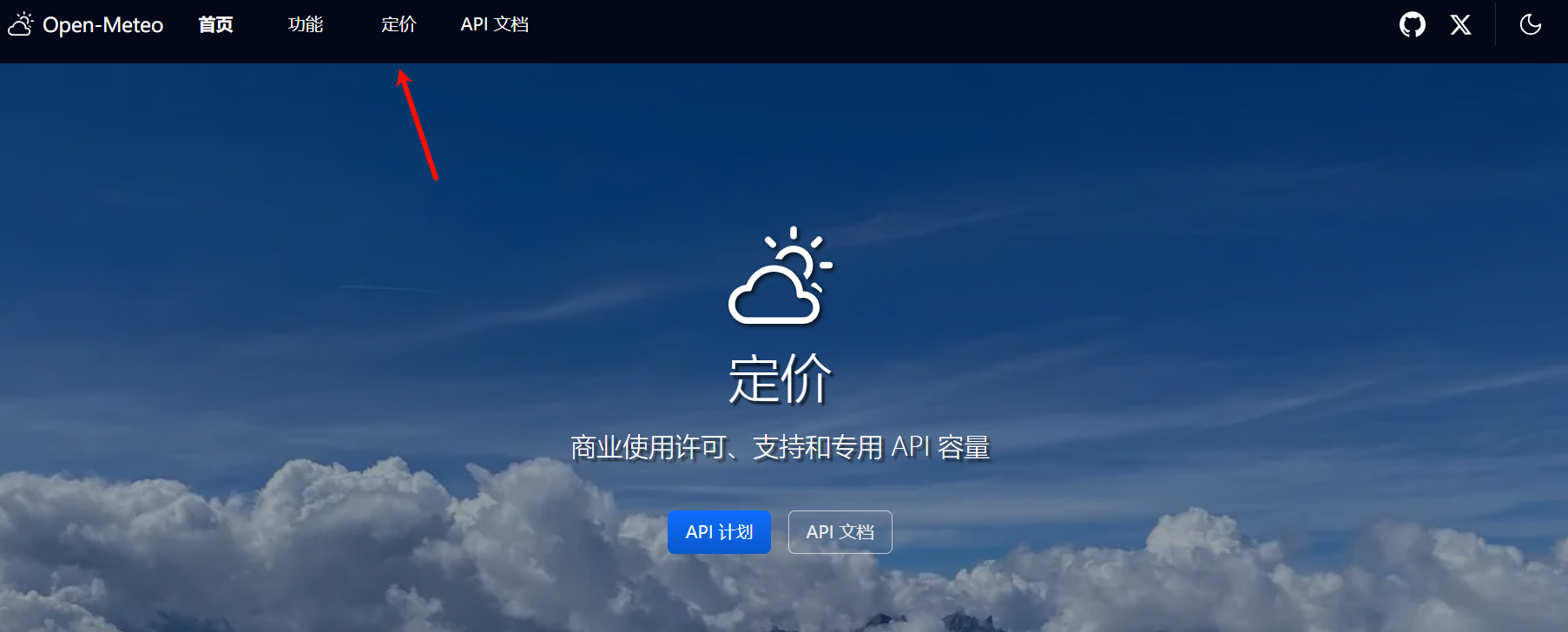 如何获取 Open-Meteo 开放平台 API 密钥(分步指南) - 幂简集成