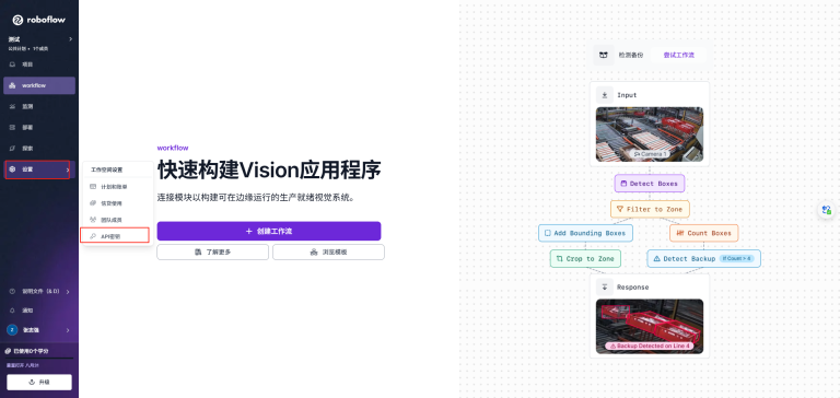 如何获取Roboflow 计算机视觉API开放平台秘钥(分步指南) - 幂简集成