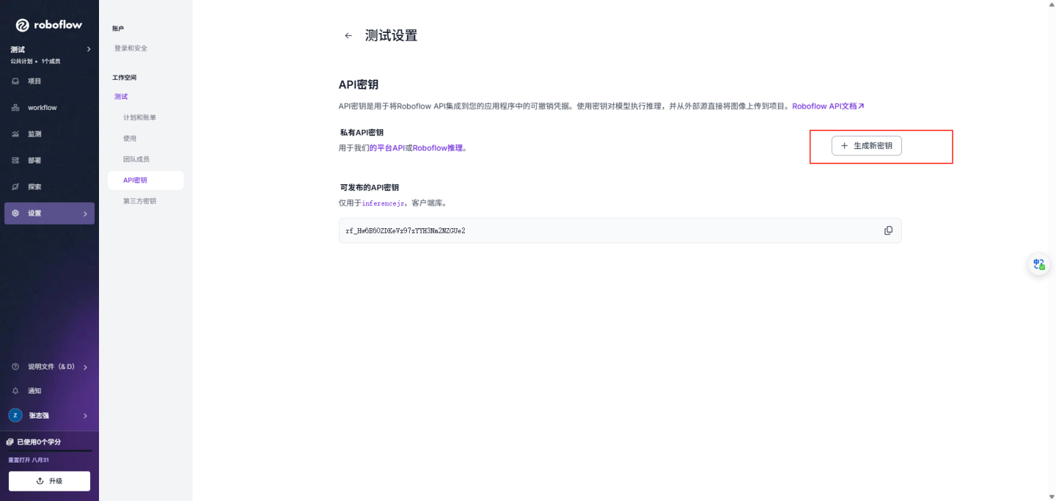 如何获取Roboflow 计算机视觉API开放平台秘钥(分步指南) - 幂简集成