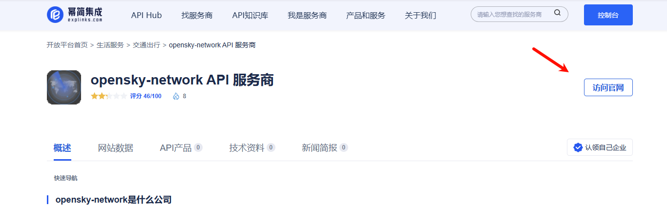 如何获取 OpenSky 空中交通数据 API 密钥(分步指南) - 幂简集成